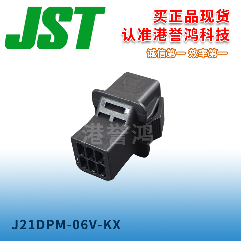 JST原厂正品 J21DPM-06V-KX 塑壳胶壳 现货新货